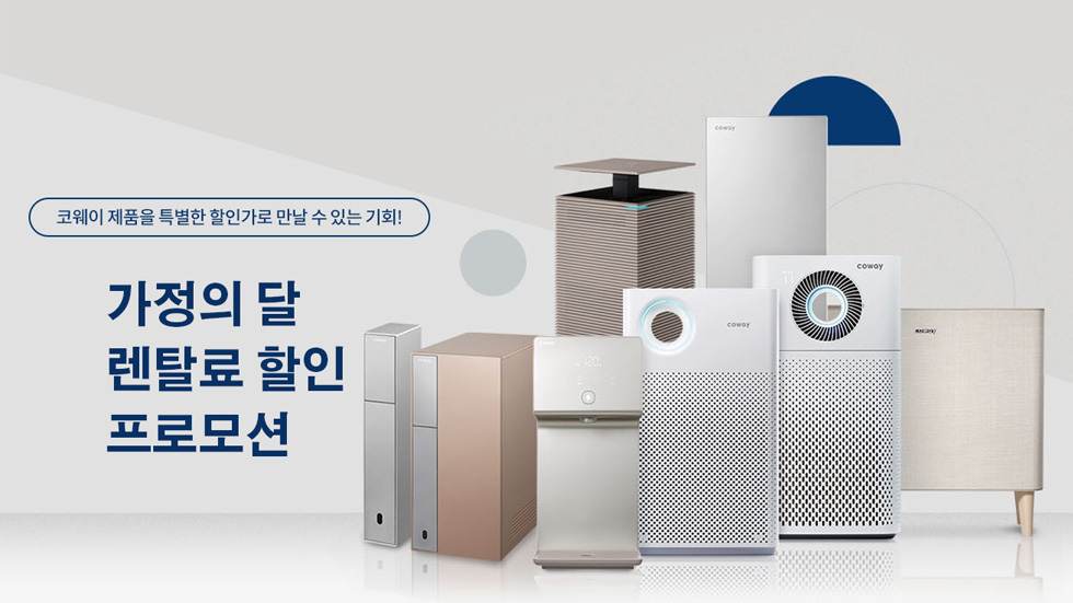 보도자료 | Coway